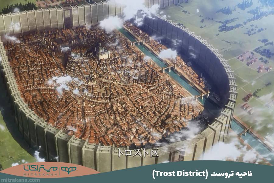 ناحیه تروست در Attack on titan